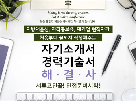 자소서합격 대기업공채 전문직재직자가 써드리는 자기소개서 크몽
