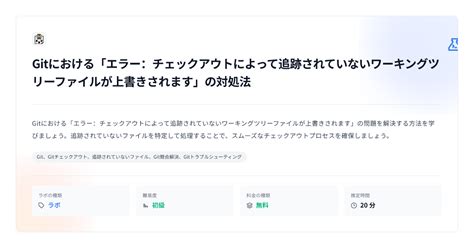 git で「error untracked working tree files would be overwritten by