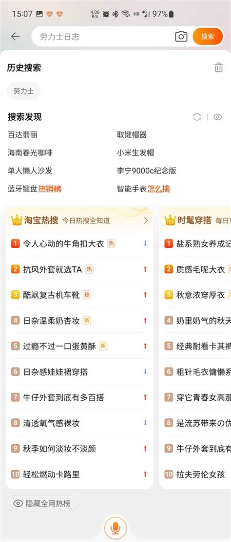 搜索页 淘宝