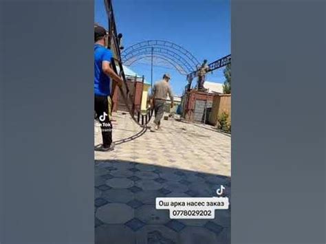 арка навес Ош заказ 0778029202 - YouTube
