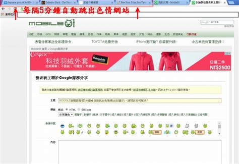 GOOGLE瀏覽器每隔5分鐘會自動跳出色情網站 如圖示 請問該如何解決 Mobile01