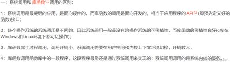 系统调用 系统调用链路的用途 csdn博客