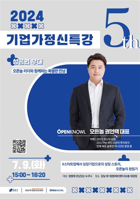 강남취창업허브센터 강남 취·창업허브센터 창업 프로그램 모집 홍보 외부사업공고 동국대학교 창업기술본부