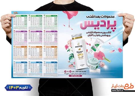 طرح تقویم تک برگ لوازم آرایشی مدل تقویم دیواری سال 1403 کد فایل 7856294
