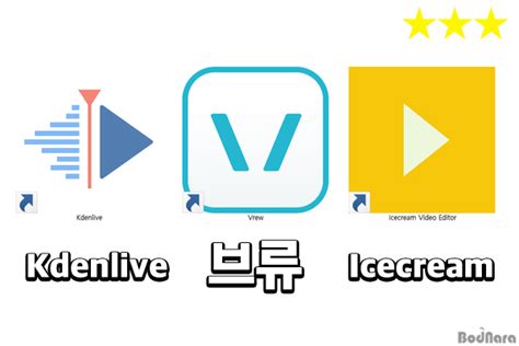 테크닉 2023 무료 영상 편집 프로그램 20개를 비교 해보았습니다 보드나라