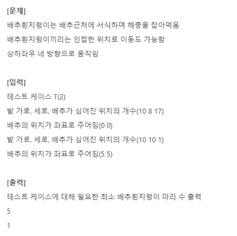 [백준] 1012번 유기농 배추 c — 동식이의 공부상자