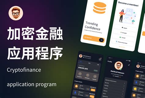 金融app界面设计素材资源分享 即时设计