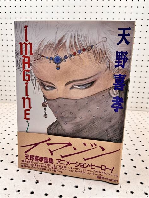 T B4 天野喜孝画集 Imagine イマジン アニメ画集 古本 イラスト集、原画集 ｜売買されたオークション情報、yahooの商品情報をアーカイブ公開 オークファン（）