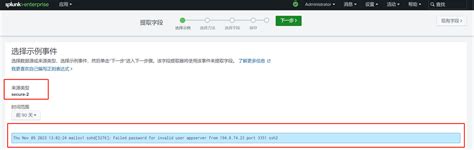 【入门第3课】splunk字段提取splunk使用教程 Csdn博客