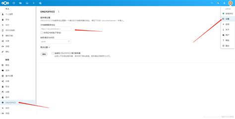 Nextcloud Onlyoffice实现多人在线编辑功能 基本配置 It技术博客