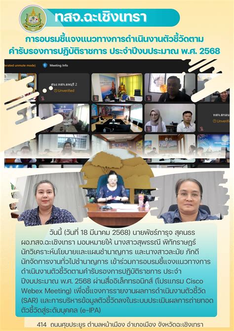 สำนักงานทรัพยากรธรรมชาติและสิ่งแวดล้อมจังหวัดฉะเชิงเทรา วันนี้ วันที่ 18 มีนาคม 2568 นายพัชร