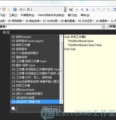 使用vba代码自动保存文件并关闭工作簿，不弹出保存对话框的方法，来get一下这个技巧吧！ excel实例教学网 微信公众号excel880