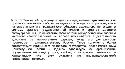 Адвокатура - презентация онлайн