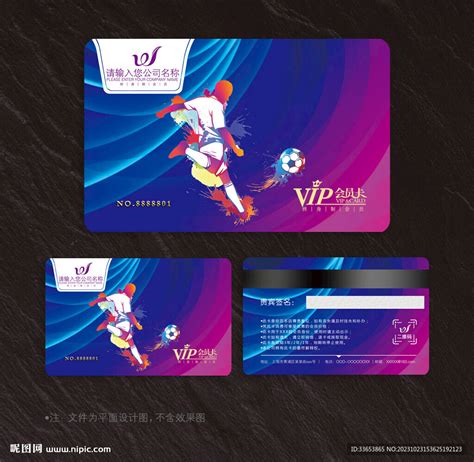 足球会员卡设计图名片卡片广告设计设计图库昵图网