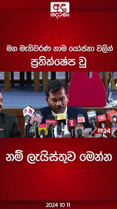 මහ මැතිවරණ නාම යෝජනා වලින් ප්‍රතික්ෂේප වූ නම් ලැයිස්තුව මෙන්න Youtube