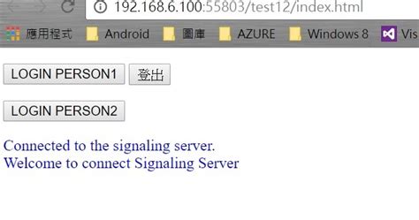 當麻許的超技八 [webrtc] 透過 webrtc 做到p2p對談 2 client 連接、登入、登出篇