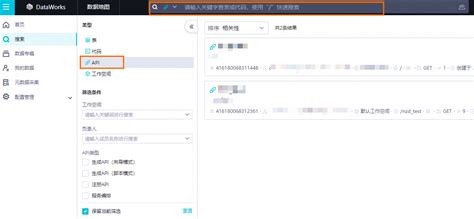 如何进入API查找界面并查找API 大数据开发治理平台 DataWorks DataWorks 阿里云帮助中心