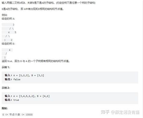 剑指 Offer 26 树的子结构 知乎
