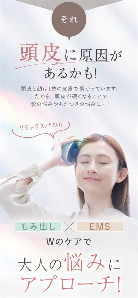 【楽天市場】【sale】リラックスパ Mustem マステム 中周波 低周波 Ems 頭皮はがし 頭皮 マッサージ 自宅で簡単 ヘッドスパ リフトケア 頭皮ケア 頭皮汚れ ヘッドマッサージ