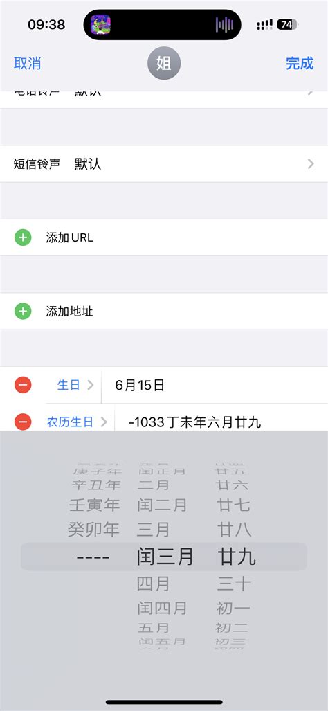 选择农历生日 现实日期为负数而且错误 Apple 社区