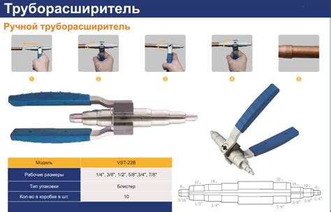 Труборасширитель для медных труб 1/4"-7/8" VALUE