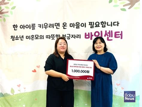 베이비뉴스 영등포구육아종합지원센터 한부모가족 복지시설에 기부 보도자료 영등포구육아종합지원센터