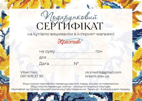 Подарунковий сертифікат на вишиванку