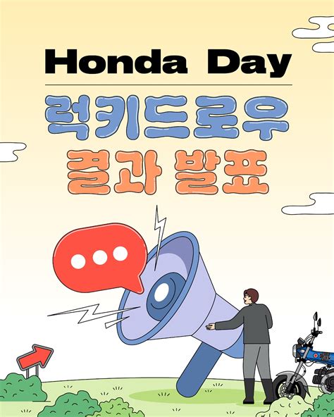 Honda 📢 혼다데이 모토아레나 럭키드로우 결과 발표 당첨되신 분들께는 개별 연락을 통해 상세 상품 안내를 드릴 예정입니다 ⠀ 혼다코리아 26명