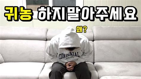 딸기 귀농 1년차 초보 귀농 하지말라고하는데는 다 이유가 있었습니다 귀농 귀촌 Youtube