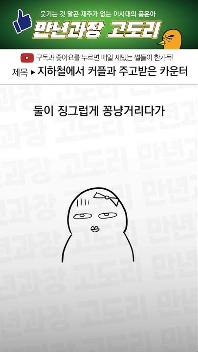 웬 커플과 서로 상처받았던 만화 썰툰 숏툰 Youtube