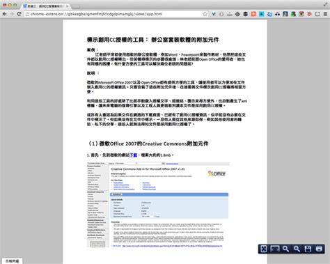 Chrome Office Viewer 直接在瀏覽器打開 Office 文件，無須先下載檔案 免費資源網路社群