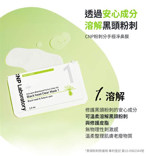 Cnp Laboratory Cnp粉刺分手極凈鼻膜組 3入裝 Butybox美妝體驗網