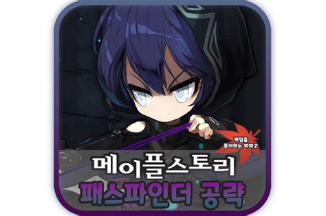 메이플스토리 패스파인더 공략 스킬트리 하이퍼 링크 어빌리티 유니온 네이버 블로그 메이플스토리 패스파인더 공략 스킬트리 하이퍼 링크 어빌리티 유니온 네이버 블로그