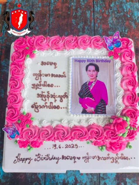 လောင်းလုံးမြို့နယ် ပြည်သူ့ကာကွယ်ရေးတပ်ဖွဲ့မှ လူထုခေါင်းဆောင် ဒေါ်အောင်ဆန်းစုကြည်၏ အသက် ၈၀ ပြည့