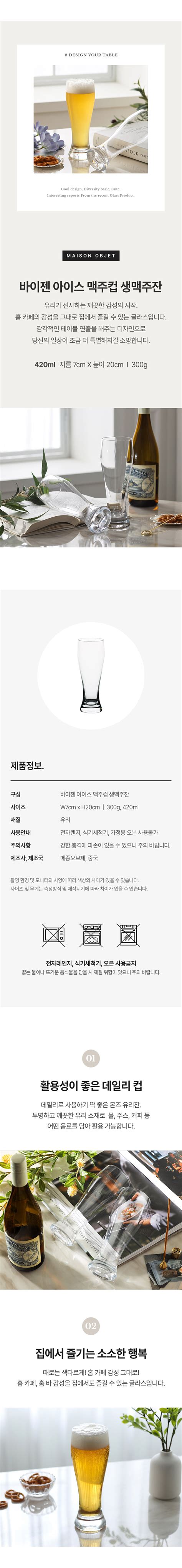 몬즈 바이젠 아이스 맥주컵 생맥주잔 420ml 2p 한샘몰