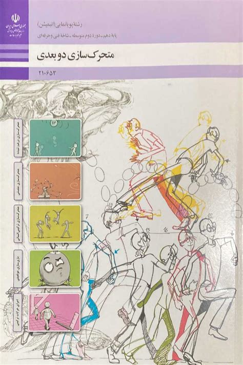 خریدفروشدانلودقیمت کتاب دست دوم متحرک سازی دو بعدی پایه دهم دوره ی