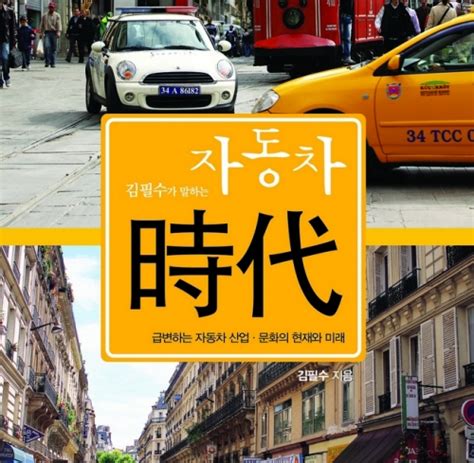 자동차 박사 김필수 교수 칼럼집 2권 동시 출간