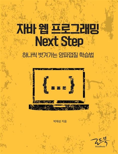 자바 웹 프로그래밍 Next Step 컴퓨터it 전자책 리디 자바 웹 프로그래밍 Next Step 컴퓨터it 전자책 리디