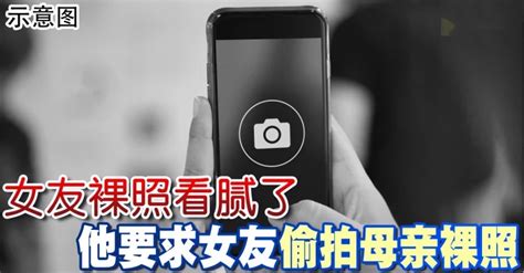 女友裸照看腻了 他要求女友偷拍母亲裸照 狮城新闻 新加坡新闻