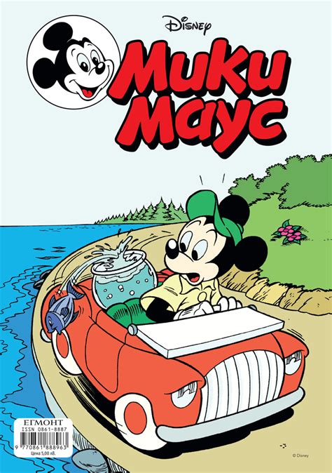 Мики Маус Kontur