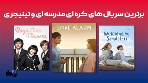 سریال کره ای عاشقانه مدرسه ای؛ پیدا کردن عشق اول توی مدرسه آپدیت 2025