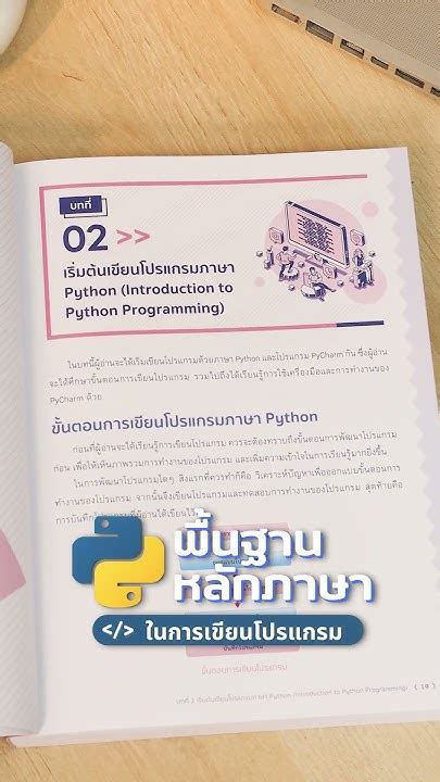 รีวิวหนังสือ คู่มือ Coding ภาษา Python ฉบับสมบูรณ์ 3rd Edition Youtube