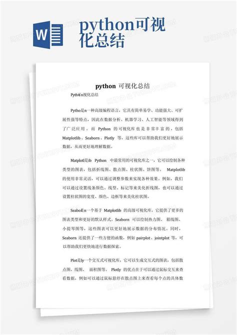 python可视化总结Word模板下载 编号lkzxddjz 熊猫办公