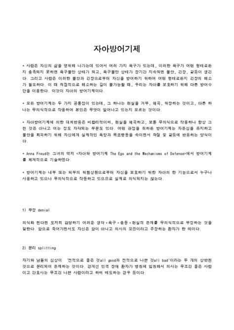 인간행동과사회환경 자아방어기제에 대해서 사회과학