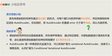 （十二）outlier Detection For Multidimensional Time Series Using Deep Neural Networks Csdn博客