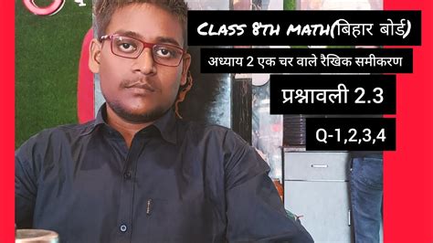 class 8th math chapter 2 linear equation in one variable एक चर वाले