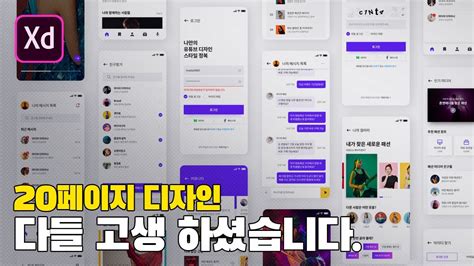 현직 디자이너가 모바일 디자인하는 화면 Youtube