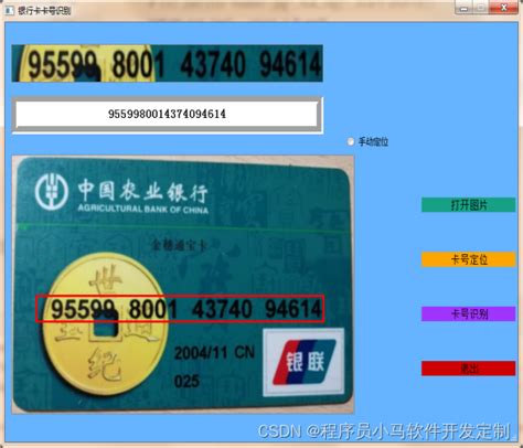 基于halcon的银行卡信息识别系统设计 毕业论文任务书开题报告python源码halcon毕业设计 Csdn博客