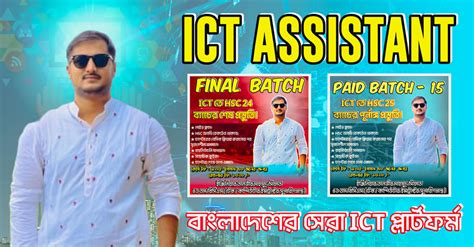 Ict Assistant পেইড ব্যাচের চ্যাপ্টার ৩ এর প্রথম দুইটি লেকচার।। ক্লাসগ