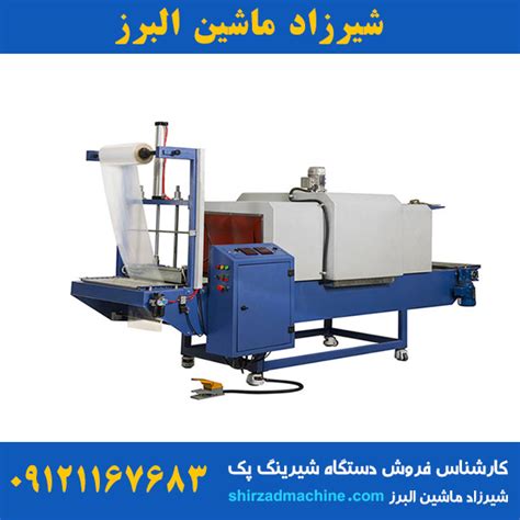 دستگاه شیرینگ پک چیست و چه کاربردی دارد؟ ایده های گرافیکی حرفه ای